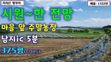 탁트여 시원~한 전망 나오는 주말농장용 창녕 토지 매매창녕부동산창녕땅매매창녕논매매 Youtube