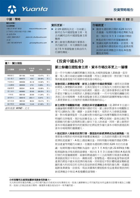《投资中国系列》：刘士余继任证监会主席资本市场改革更上一层楼