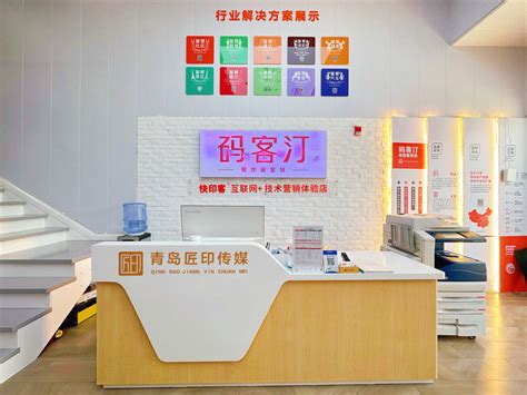 码客汀山东青岛店 匠印传媒