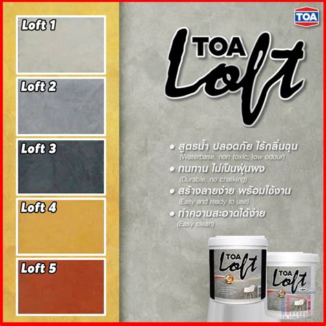 Toa Loft ทาได้ทั้งภายในภายนอก ปูนฉาบขัดมันสำเร็จรูป สีสร้างลายปูน