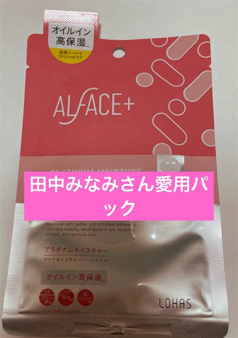 プラチナムモイスチャー アクアモイスチャーシートマスク｜alfaceの辛口レビュー 💟alfaceプラチナムモイスチャー アクア