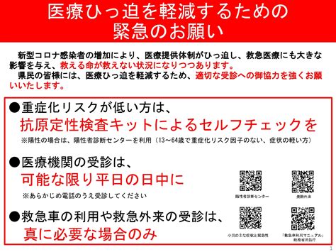 医療ひっ迫を軽減するための適切な受診に関する周知について 備中西商工会