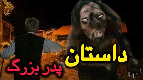 داستان ترسناک ابلیس های روستای ملایر Youtube