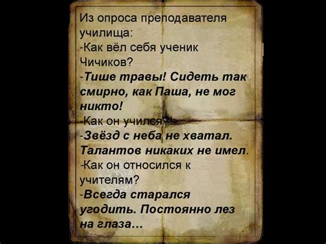 Досье Павла Ивановича Чичикова известного афериста и махинатора
