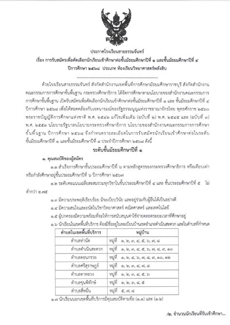 โรงเรียนสายธรรมจันทร โรงเรียนสายธรรมจันทร์ จังหวัดราชบุรี