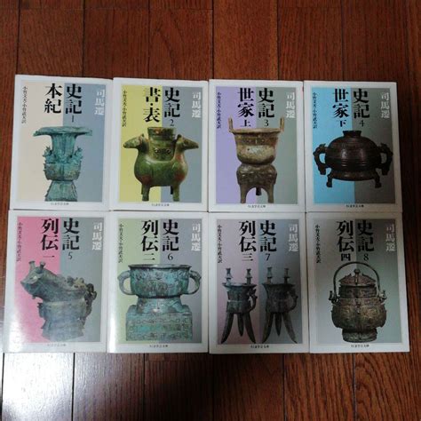 史記 司馬遷 全8冊 ちくま学芸文庫 メルカリ