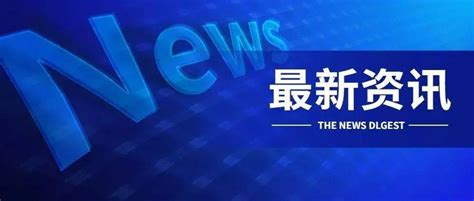 【时政要闻】市发展改革委组织召开全市经济运行分析联席会议工作项目企业