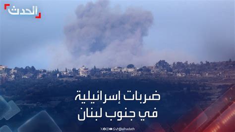 نشرة 8 غرينيتش ضربات إسرائيلية عنيفة تستهدف مواقع حزب الله في جنوب