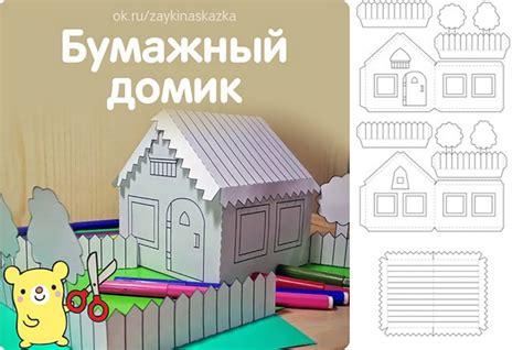 Бумажный домик Начальные классы
