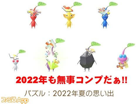 『ピクミン ブルーム』2周年記念イベント最終日 わずかな可能性にかけた男のパズルデコリポート【プレイログ484】 ファミ通app