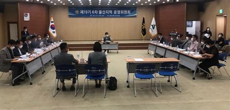 민주평통자문회의 울산지역위원회 개최울산광역매일 울산시민과 함께 만들어 가는 우리신문