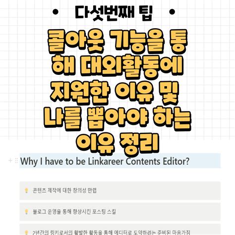 대외활동 지원을 위한 노션 포트폴리오 제작 꿀팁 링커리어 커뮤니티