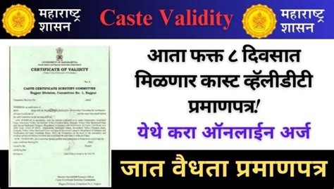 Caste Validity Certificate फक्त 8 दिवसात काढता येणार जात वैधता