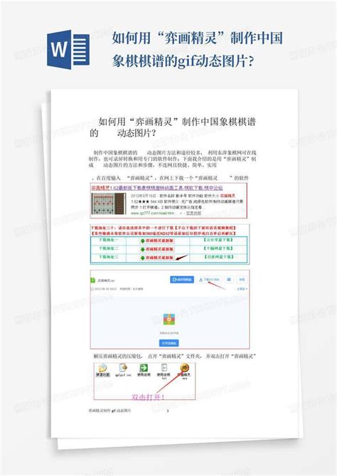 如何用弈画精灵制作中国象棋棋谱的gif动态图片 Word模板下载 编号qywjdrwg 熊猫办公