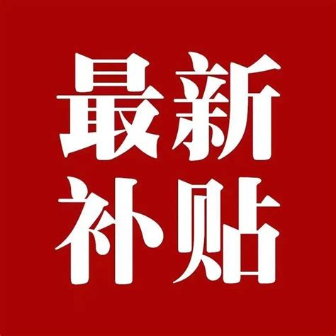 江门8月新增一笔看牙补助，符合条件的快来申领！牙齿补贴口腔