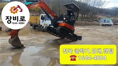 굴착기굴삭기포크레인임대렌탈폐차수출까지 장비로 ☜ Youtube