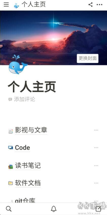 notion汉化版下载 notion未来笔记中文版下载 安卓版v0 6 160 前端工具导航