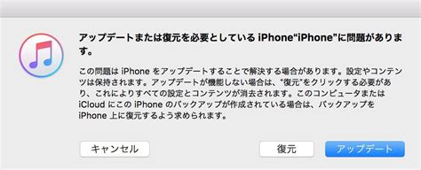 「iphoneipadipodは使用できません？ Itunesに接続」が出た時の対策