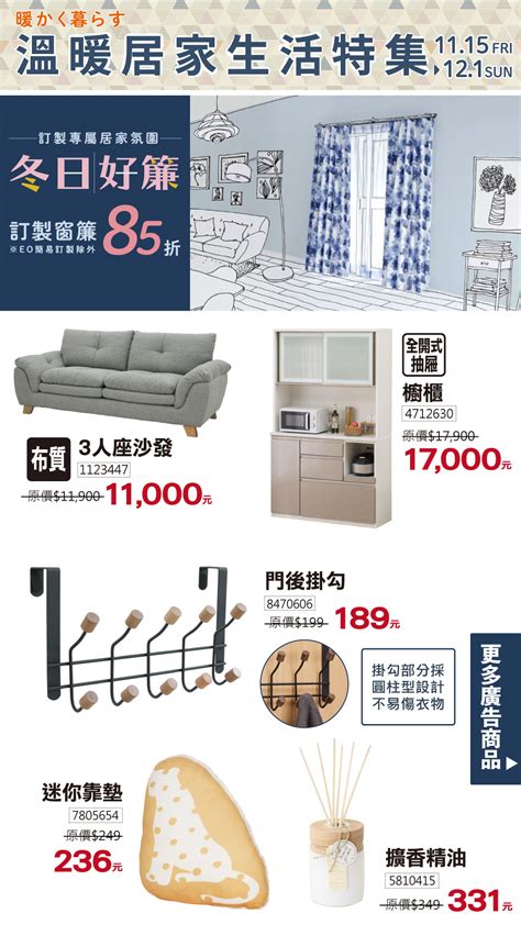 宜得利家居 【寒冷季節來報到】打造溫暖居家生活💖 天氣逐漸轉涼，冬天即將來臨⛄ 一起來為家中增添溫暖的顏色😏