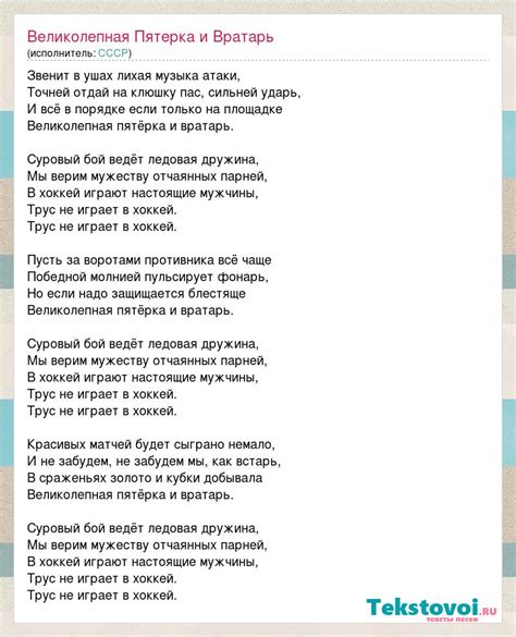 СССР Великолепная Пятерка и Вратарь слова песни