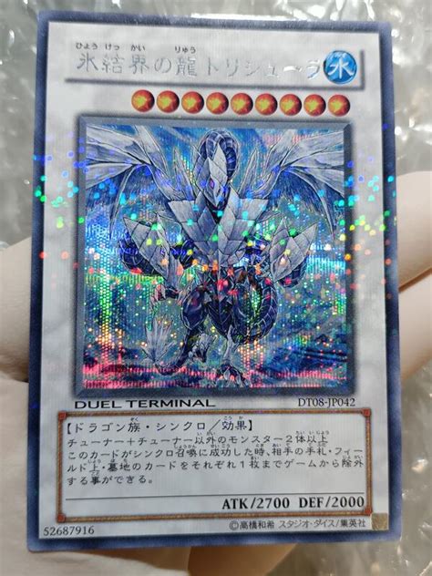遊戲王 DT08 JP042 冰結界之龍 三叉戟 半鑽機台點鑽 98分 A 露天市集 全台最大的網路購物市集