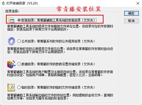 如何找到常青藤辅助工具系统安装文件夹 应用技巧 常青藤软件工作室