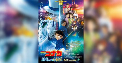 名探偵コナン コレクターズクラブ 劇場版第27弾『名探偵コナン100万ドルの五稜星みちしるべ』メインビジュアル解禁！