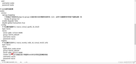 Seata服务端客户端配置搭建与使用，带你解决各种大坑问题（全网最新版本教程）seata配置 Csdn博客