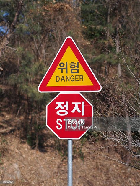 위험 오버워터 팻말 한국 영어 한국어 한글 Hangeul 0명에 대한 스톡 사진 및 기타 이미지 0명 2015년 경계