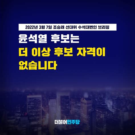 더불어민주당 대장동 사건의 몸통이 윤석열 후보였음이 드러났습니다 윤석열 후보와 국민의힘이 그 동안