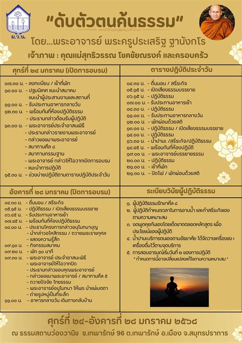 ธรรมสถานว่องวานิช มูลนิธิฯ