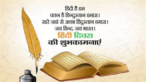 Happy Hindi Diwas 2022 Wishes Messages Quotes Slogan Greeting Card