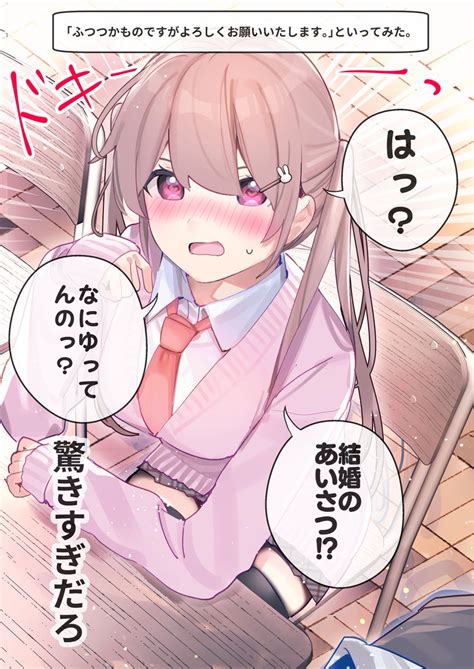 「幼馴染との関係が付き合う前から熟年夫婦になってる件。②つづき 【1 2】 「ふつつかものですがよろしくお願いいたします。」ちくわ。＠妹