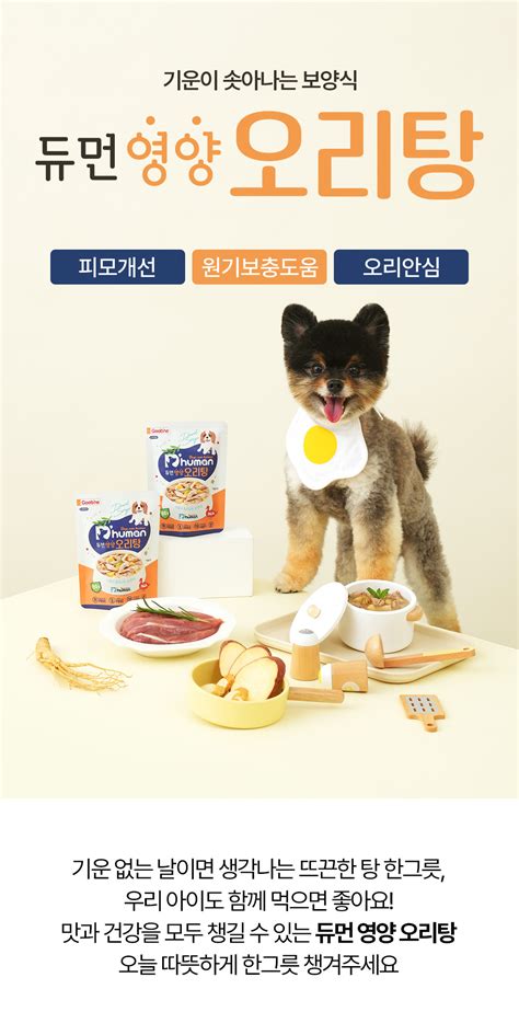 바잇미 듀먼 영양 오리탕 7팩