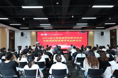 经济与管理学院师生受邀参加常州大学吴敬琏经济学院学术创新论坛