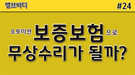 오토미션변속충격 밸브 바디 중고차 보증보험 수리가 가능할까 Youtube