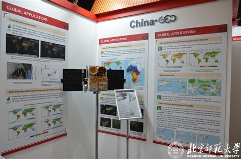 京师一号极地观测遥感小卫星亮相第16届地球观测组织会议周 北京师范大学新闻网