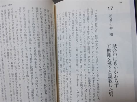 Yahooオークション 根本陸夫伝 プロ野球のすべてを知っていた男 高