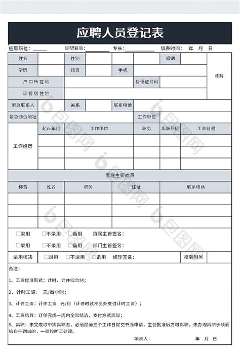 简洁应聘人员登记表excel模板下载 包图网