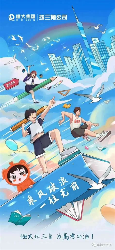 01 恒大集团·珠三角公司 花瓣网