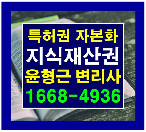 지식재산권특허권상표권디자인권으로 기업법인의 재무위험 해결하기 특허권 자본화 네이버 블로그