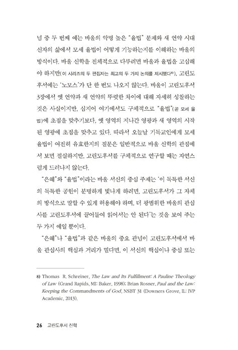알라딘 미리보기 NTT 고린도후서 신학