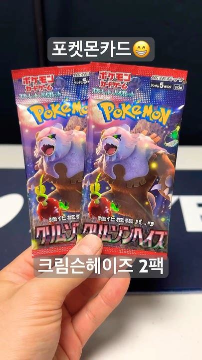 포켓몬카드 일본판 크림슨헤이즈 2팩 까보자 대박 카드가 나올까 Shrots 포켓몬 포켓몬카드 Pokemon ポケカ