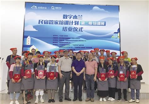 广东建设报 数字木兰民宿管家培训正当时