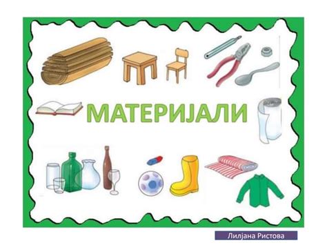 Материјали Pptx