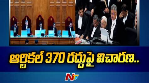 Supreme Court Hearing On Article 370 Abrogation Ntv Youtube