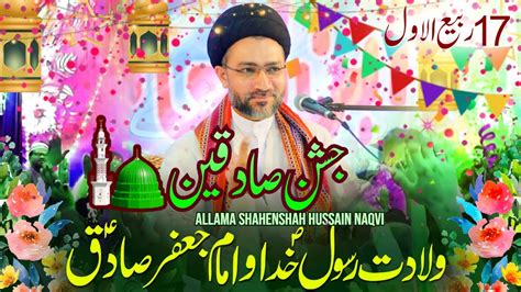 17 Rabi Ul Awal Jashan E Sadiqeen Wiladat Hz Muhammad Imam Jafar