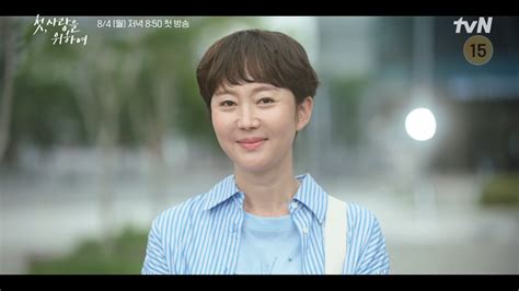Yeom Jung Ah Reminisces About Her First Love Take Two