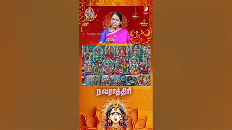 கொலுப் படிகள் வைப்பதன் நோக்கம் என்ன Sudha Seshayan Youtube