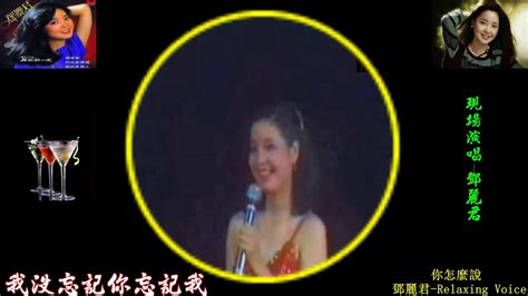 425d 你怎麼說 鄧麗君 現場演唱 1920x1080 Rlv Youtube